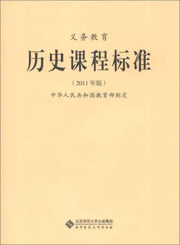 义务教育历史课程标准电子版图标