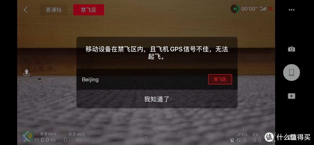 大疆法规限制区能起飞吗截图