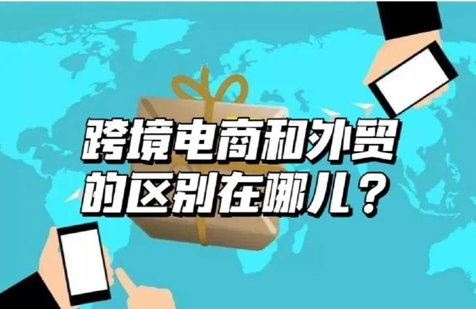 国际电商和跨境电商的区别图标