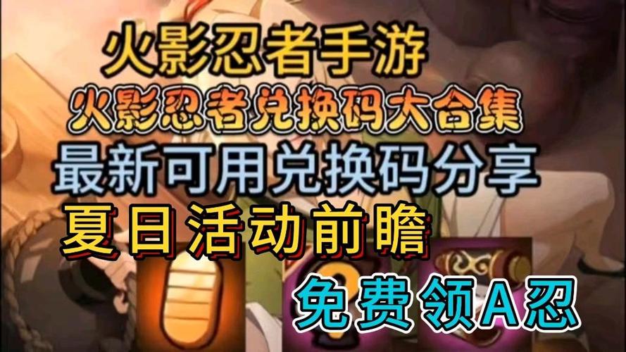 火影专属口令活动图标