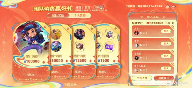 王者荣耀组队消费活动地址截图