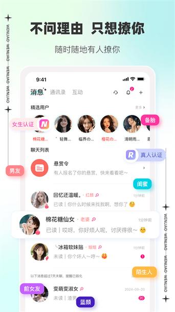 文撩圈app图标
