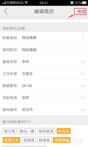 找工作怎么投简历图标