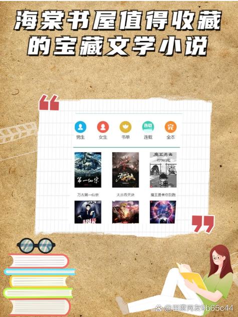 海棠书屋 自由阅读的小说冷门书屋图标