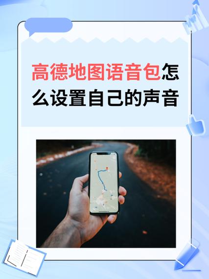 高德语音导航的常用术语图标