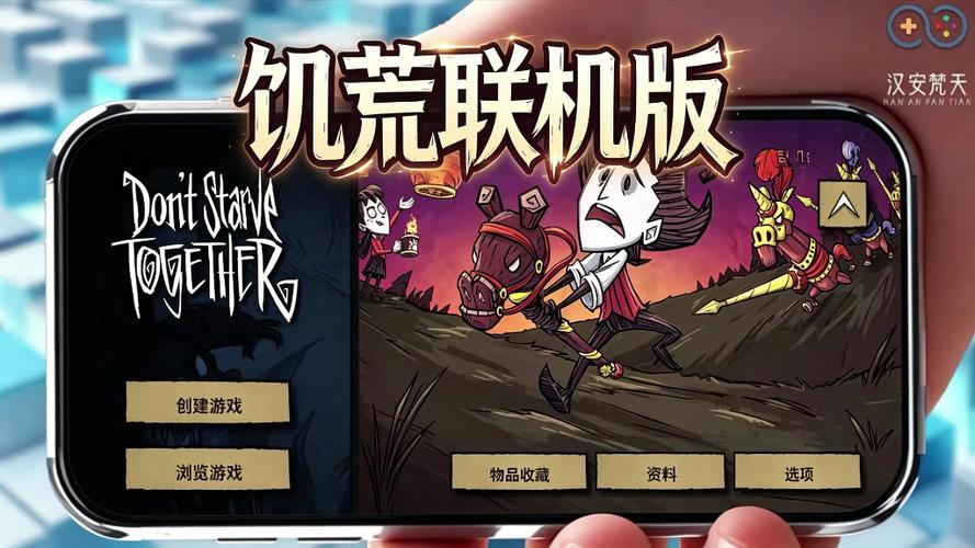 饥荒联机下载手机版中文版图标