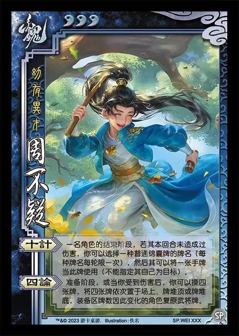 三国杀周不疑截图