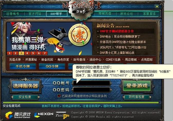 dnf怀旧服能出吗截图
