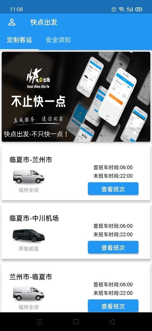 快点出发是哪个公司截图