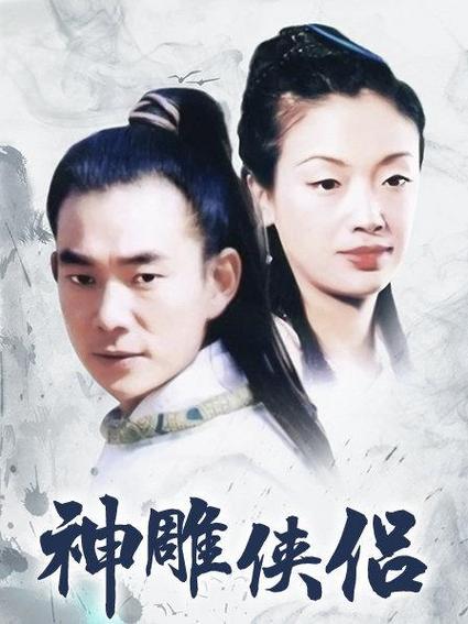 神雕侠侣 在线阅读图标
