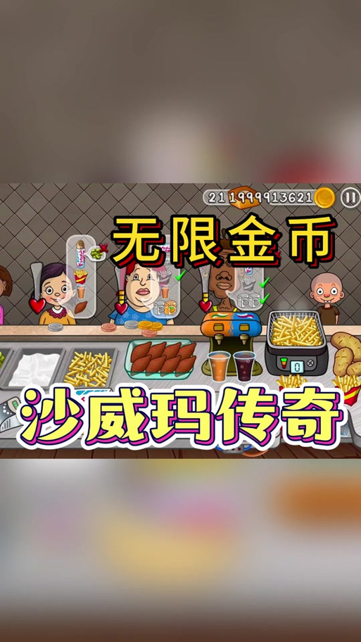 沙威玛传奇无限金币版无实名认证游戏截图