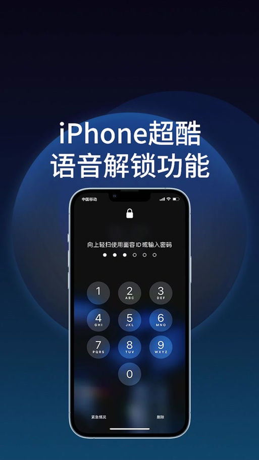 苹果手机如何设置语音解锁截图