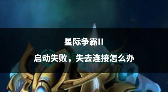 星际争霸为什么不出3图标