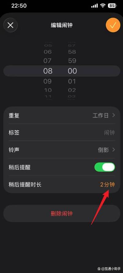 iphone闹钟的稍后提醒时间是否可调图标