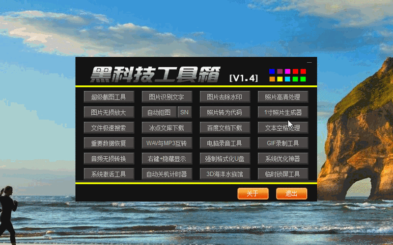 黑科技工具箱图标