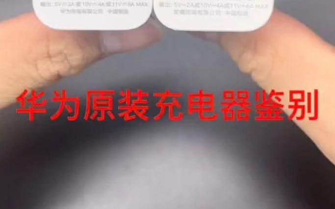 华为66w快充鉴别图标