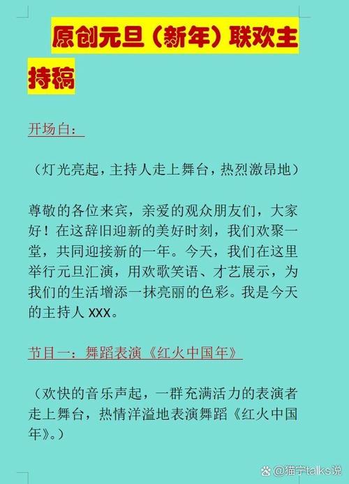 主持人发言稿开场白台词图标
