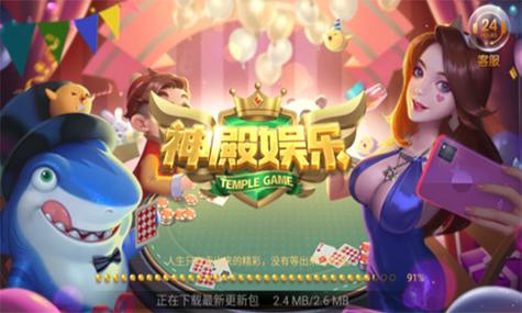 神殿HD棋牌娱乐2024截图