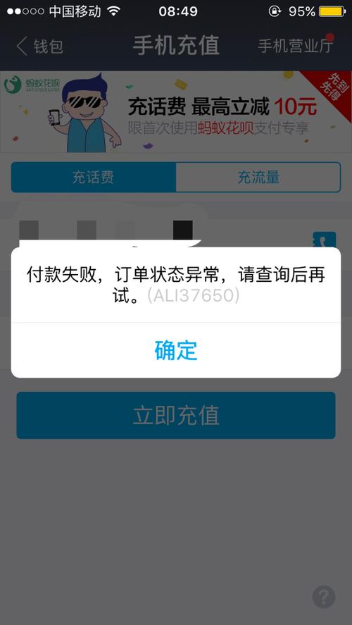 手机话费充不了一直显示正在维护图标