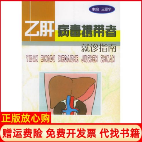 什么是乙肝病毒携带者图标