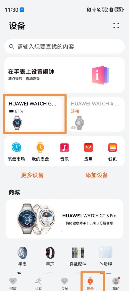 华为手表怎么把照片设置成表盘图标