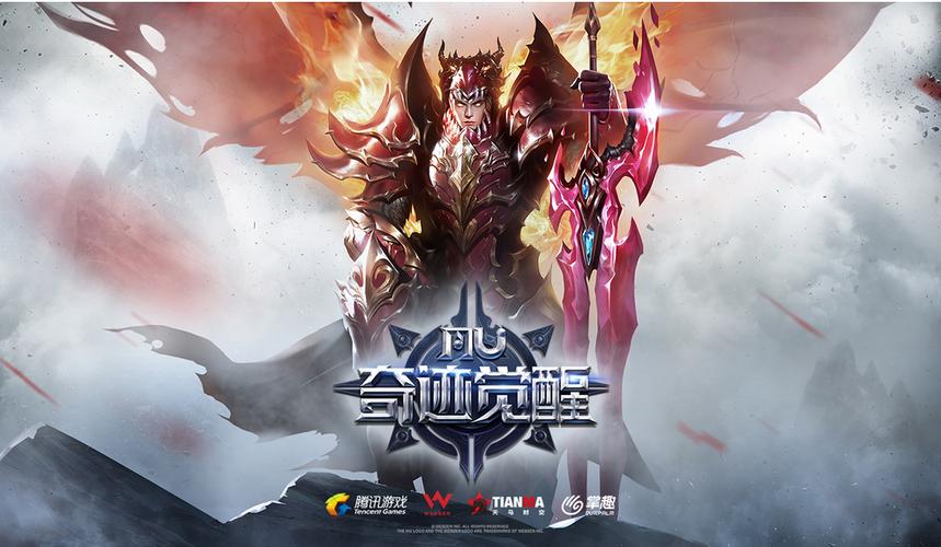 奇迹mu腾讯区图标