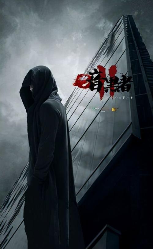 暗黑者在线观看免费观看完整版图标