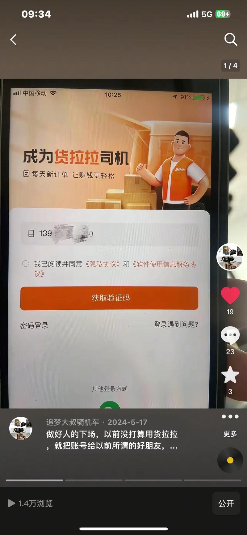 货拉拉解封最快方法图标