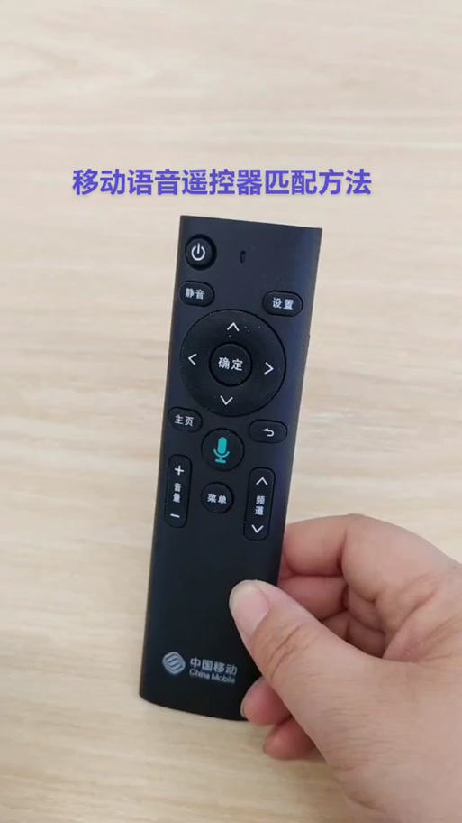 中国移动的遥控器跟电视机匹配截图