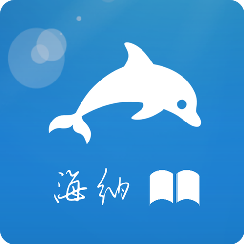 海纳免费小说app下载图标