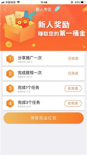 华趣赚app官方下载截图