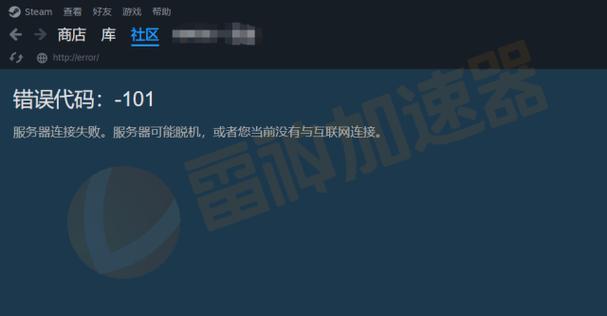 steam错误代码101解决办法图标