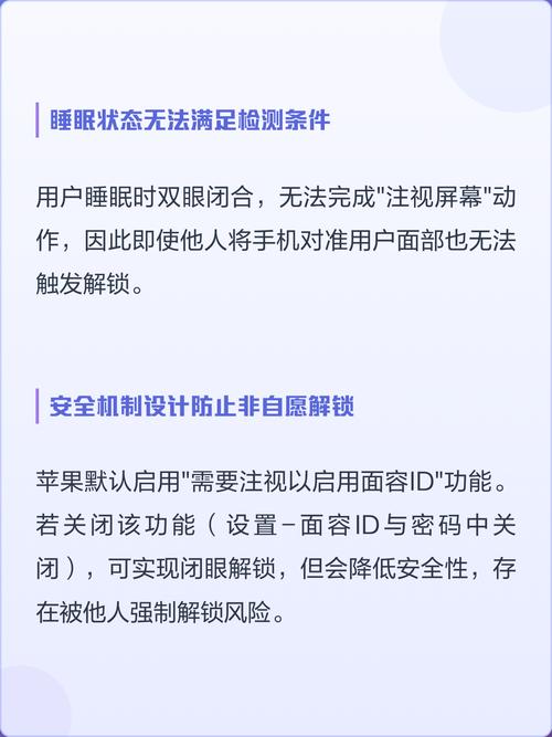 怎样趁睡着人面部解锁图标
