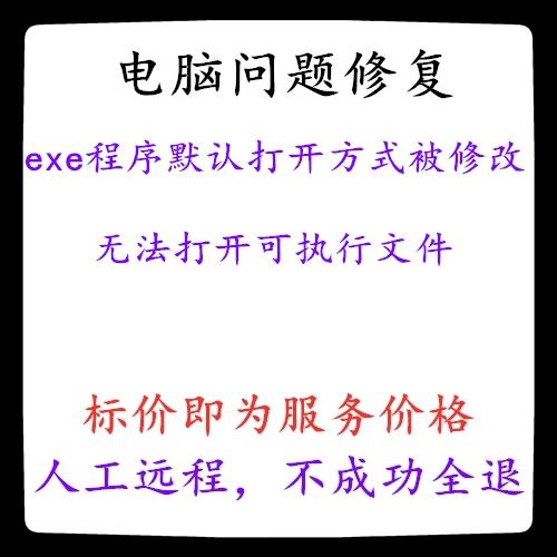 exe文件打开失败解决方法截图