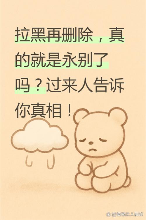 怎么把一个人永远拉黑缩略图