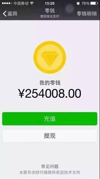 微信零钱10一20万截图图标