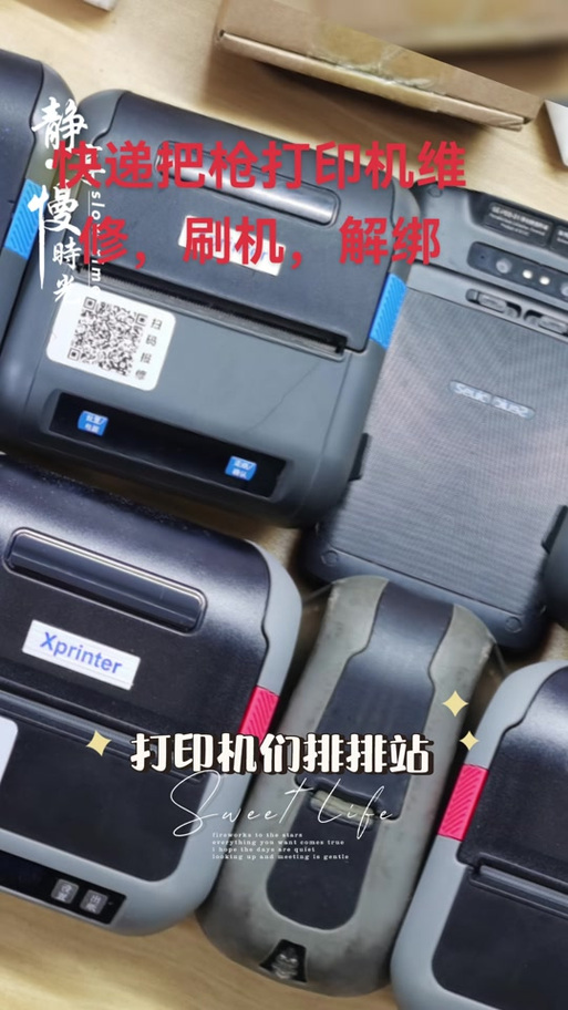 得力二手打印机强制解绑图标