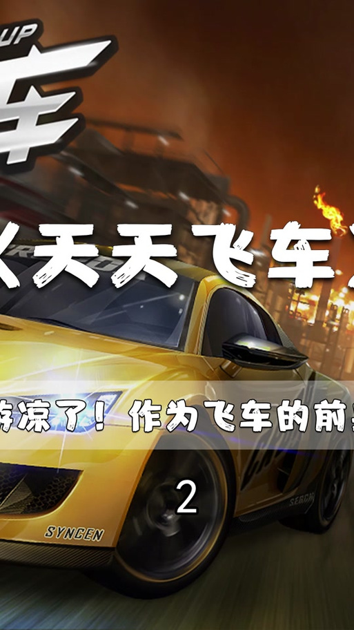 天天飞车现在还能玩吗图标