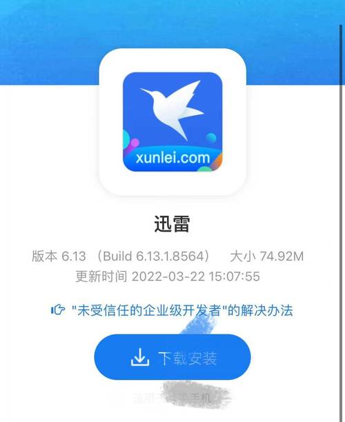 ios迅雷哪个版本好用截图