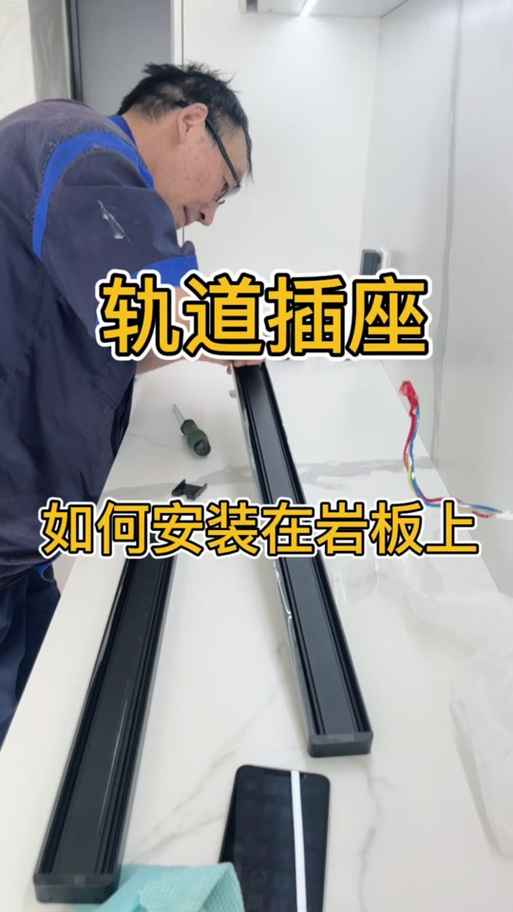 滑动插座安装方法截图
