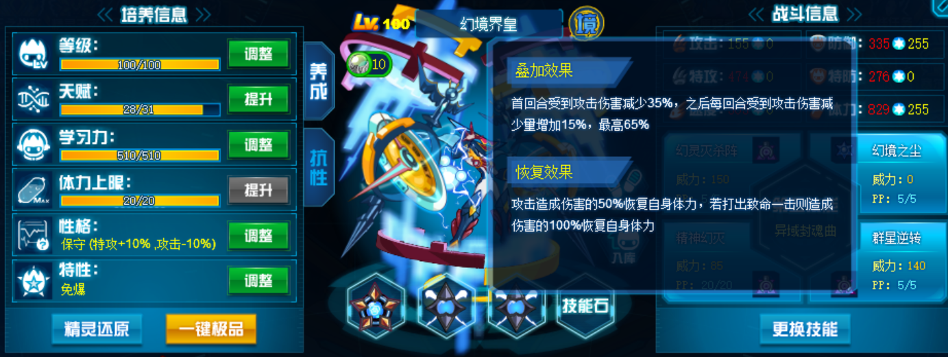 赛尔号pve三巨头截图