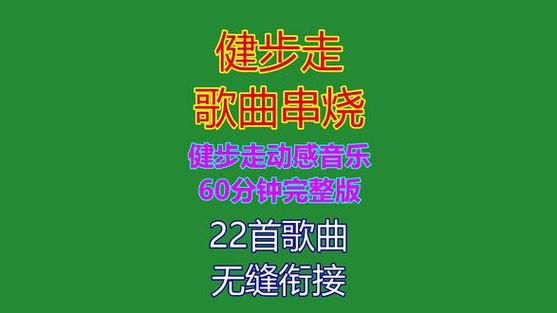 健步走128步频合集歌曲图标