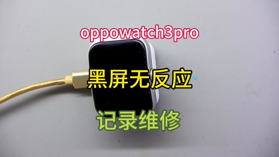 oppo手机黑屏但是有声音屏幕不亮图标