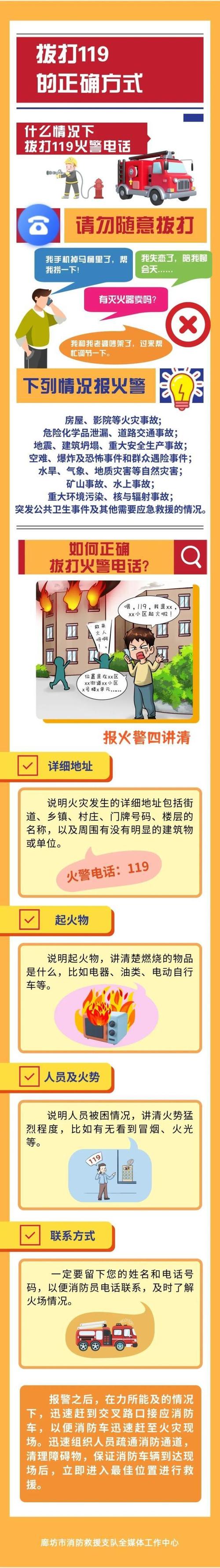 正确报警的方法