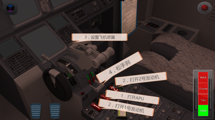 模拟飞行787飞机的起飞程序图标