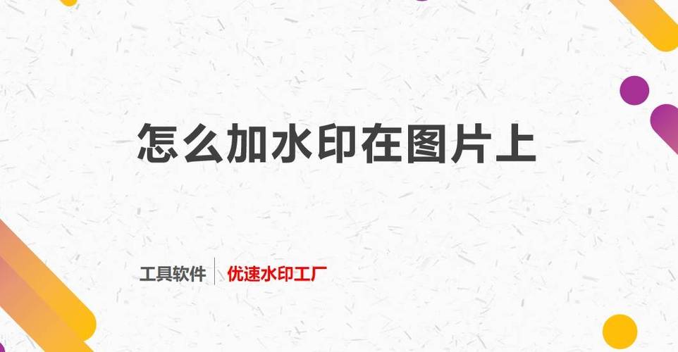 照片加水印怎么弄图标