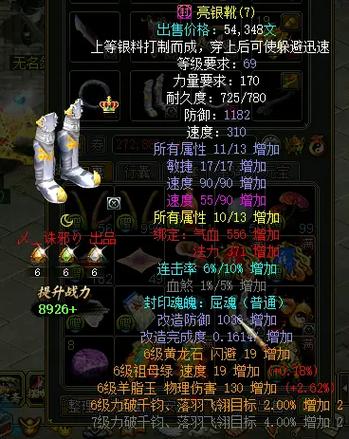 问道鞋子绿躲避好还是破防好图标