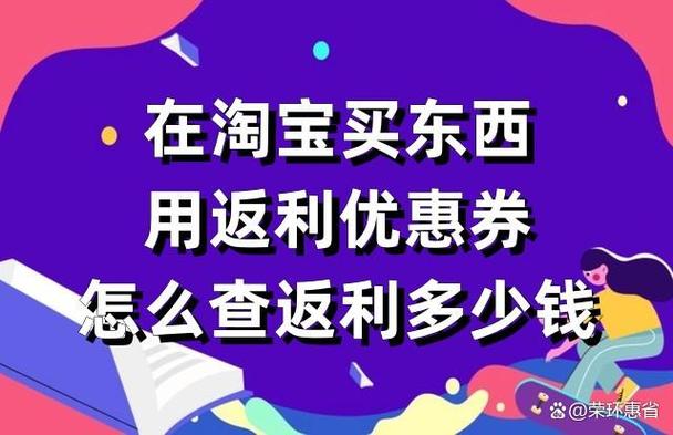 淘宝优惠券返利是怎么回事图标