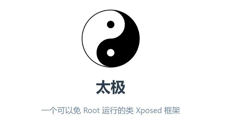 太极免root框架图标