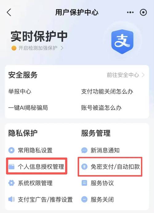 支付宝取消第三方授权截图